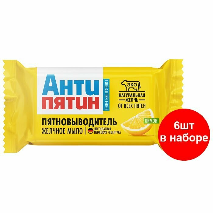 Антипятин мыло от пятен на основе натуральной желчи с отдушкой лимон, 90гр (6шт)