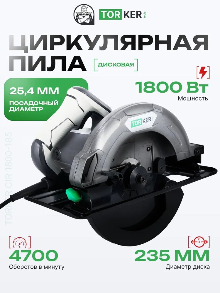 Дисковая циркулярная пила TORKER CIR1800-235, 1800 Вт, 235 мм диск