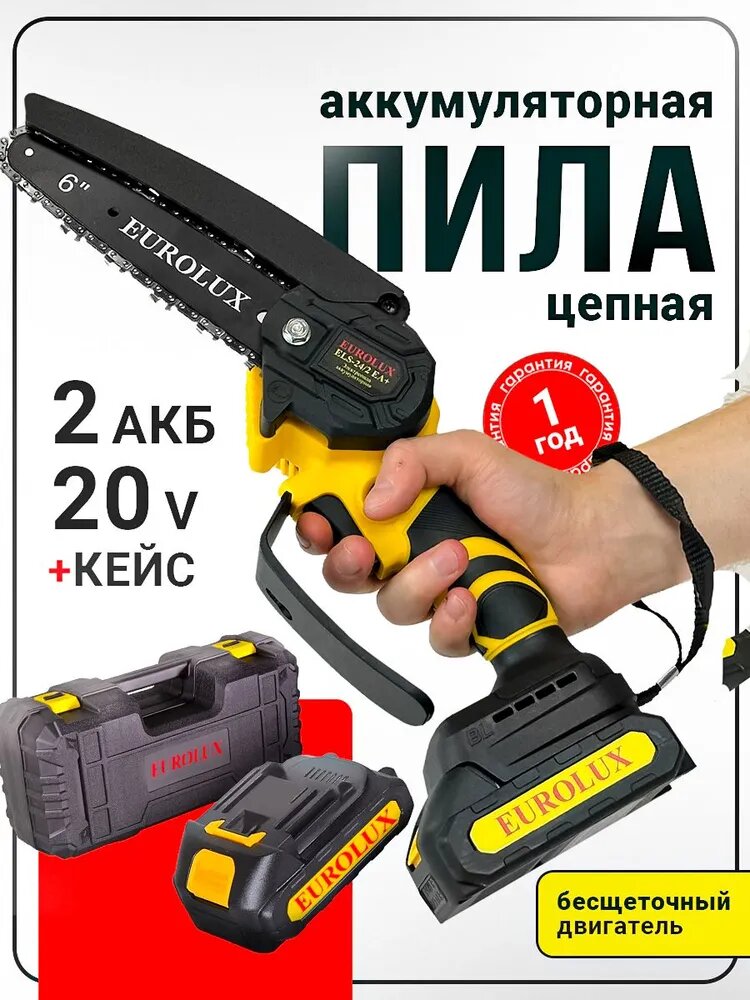 Аккумуляторная пила 24В +2 аккумулятора (ELS-24/2) минипила садовая Eurolux