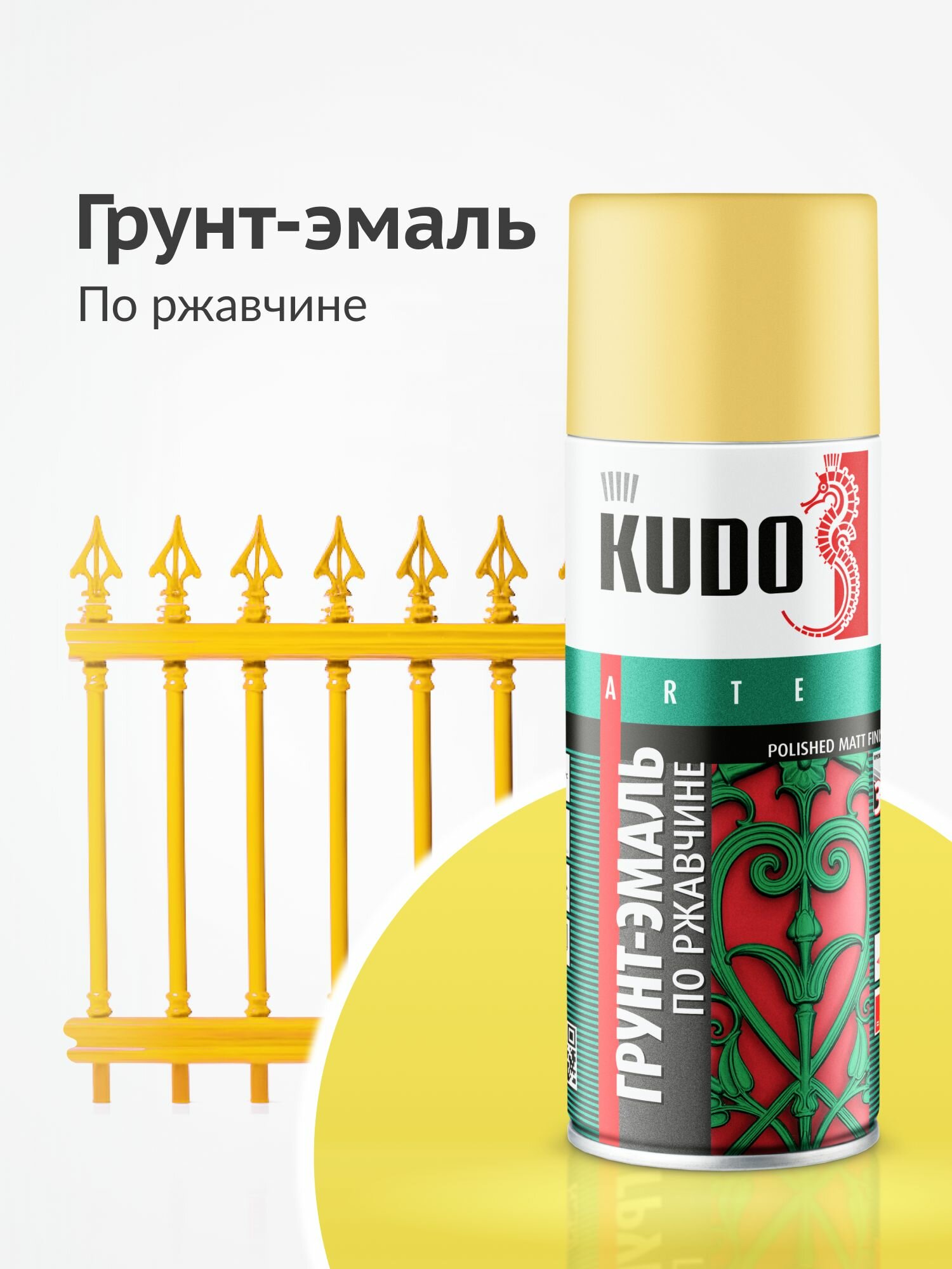 Грунт-эмаль 3 в 1 по ржавчине, по металлу высокопрочная. Аэрозольная краска в баллончике по ржавчине для металла. Цинково-желтая матовая RAL 1018 грунт-эмаль по ржавчине краска для металла баллончик а