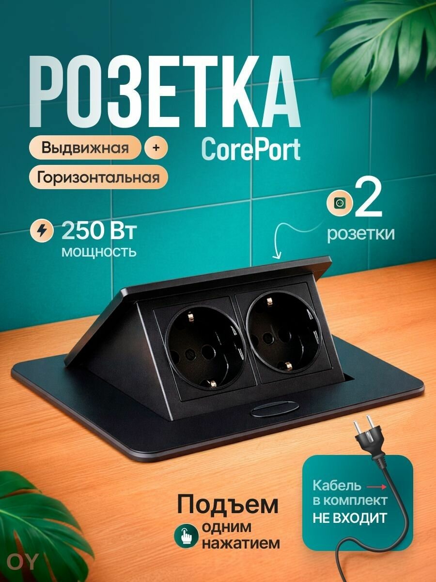 Встраиваемая выдвижная розетка в столешницу горизонтальная, 2 розетки, черный, -пластик
