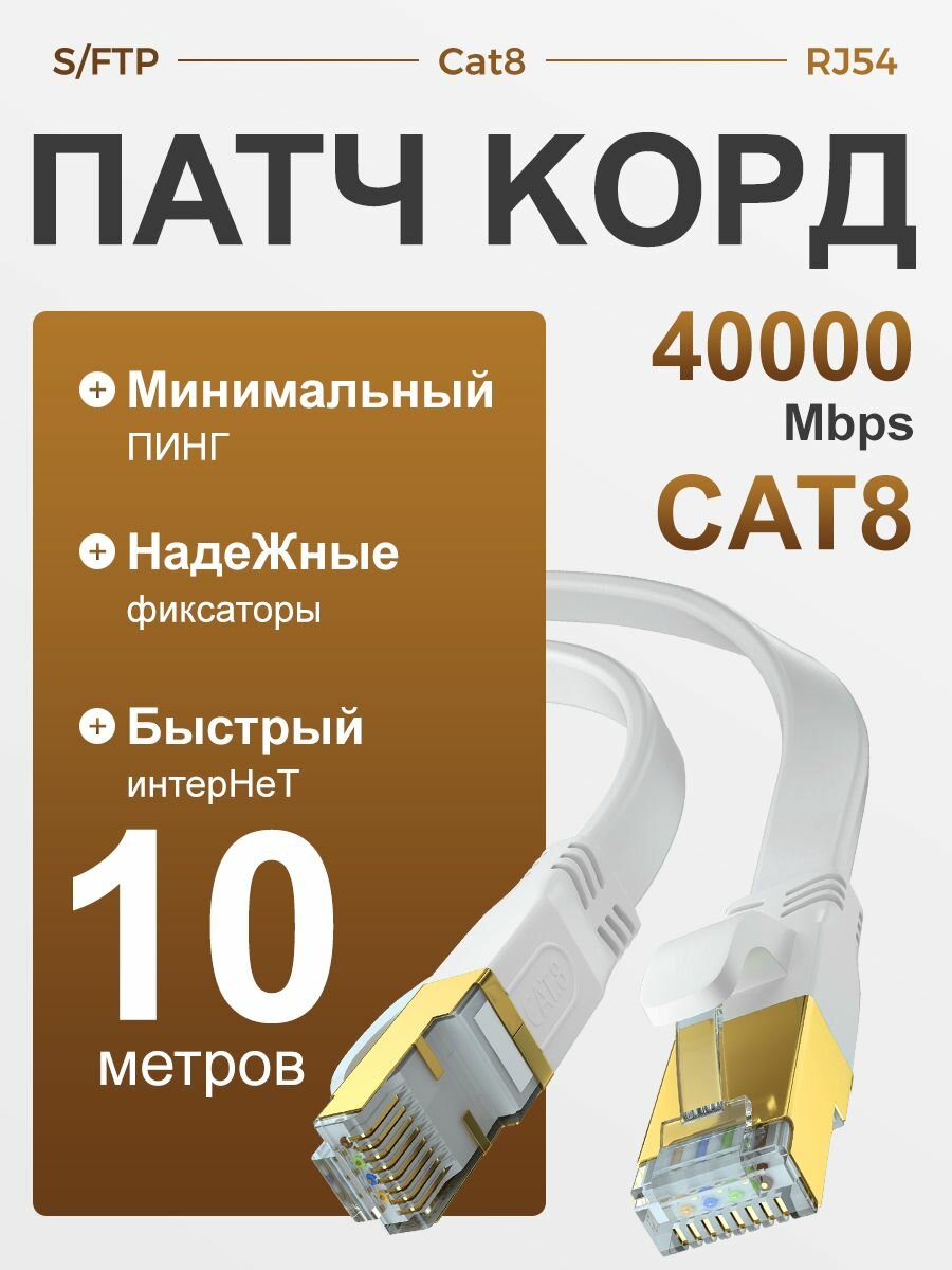 XENO Кабель для интернет-соединения RJ-45/RJ-45, 10 м, белый