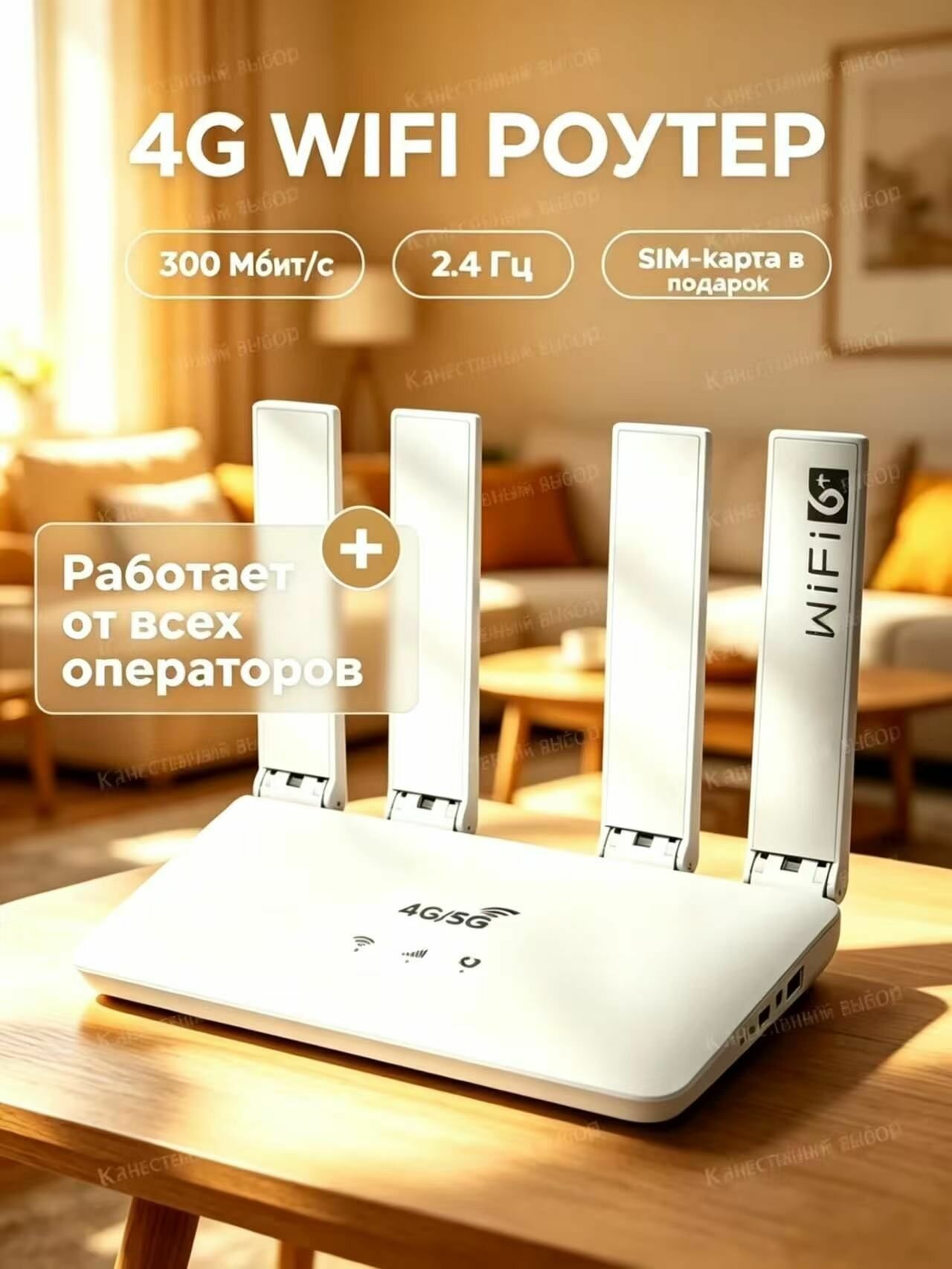 4G/5G WiFi роутер CPF906, 300 Мбит/с, WiFi 6+, 2.4 ГГц, с SIM-картой, для дома и дачи