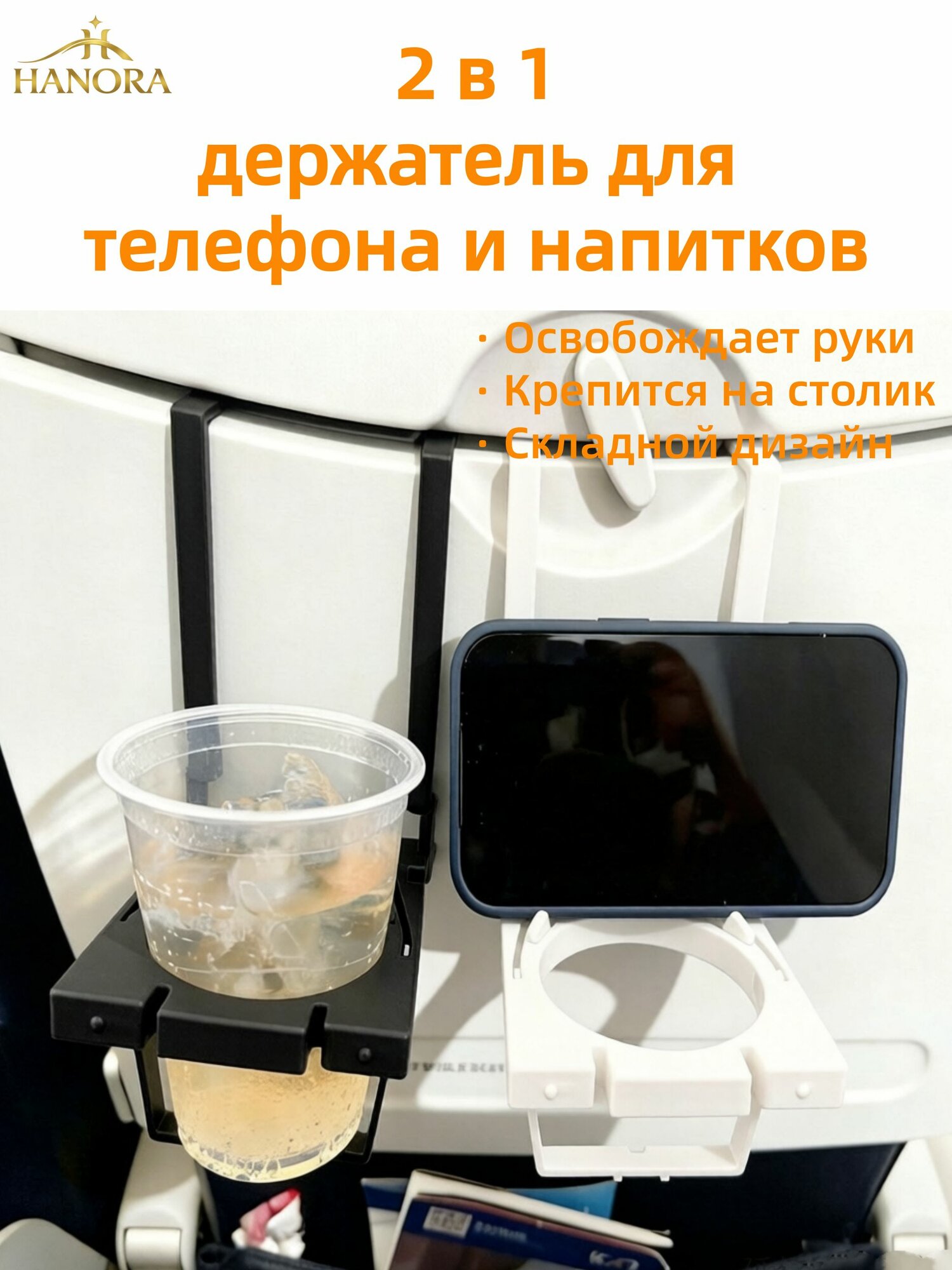 Держатель телефона в самолет с подстаканником 2 в 1 складной, на столик самолета, для перелетов, путешествий, кемпинга, дороги