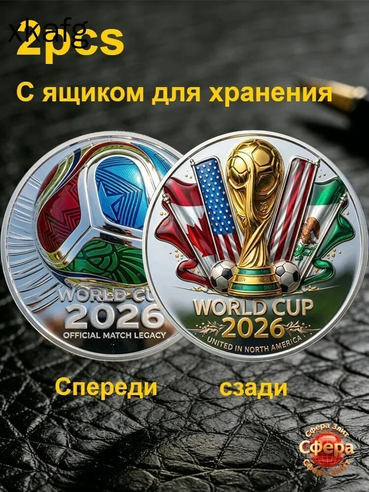 Монета в честь Чемпионата мира по футболу 2026 года