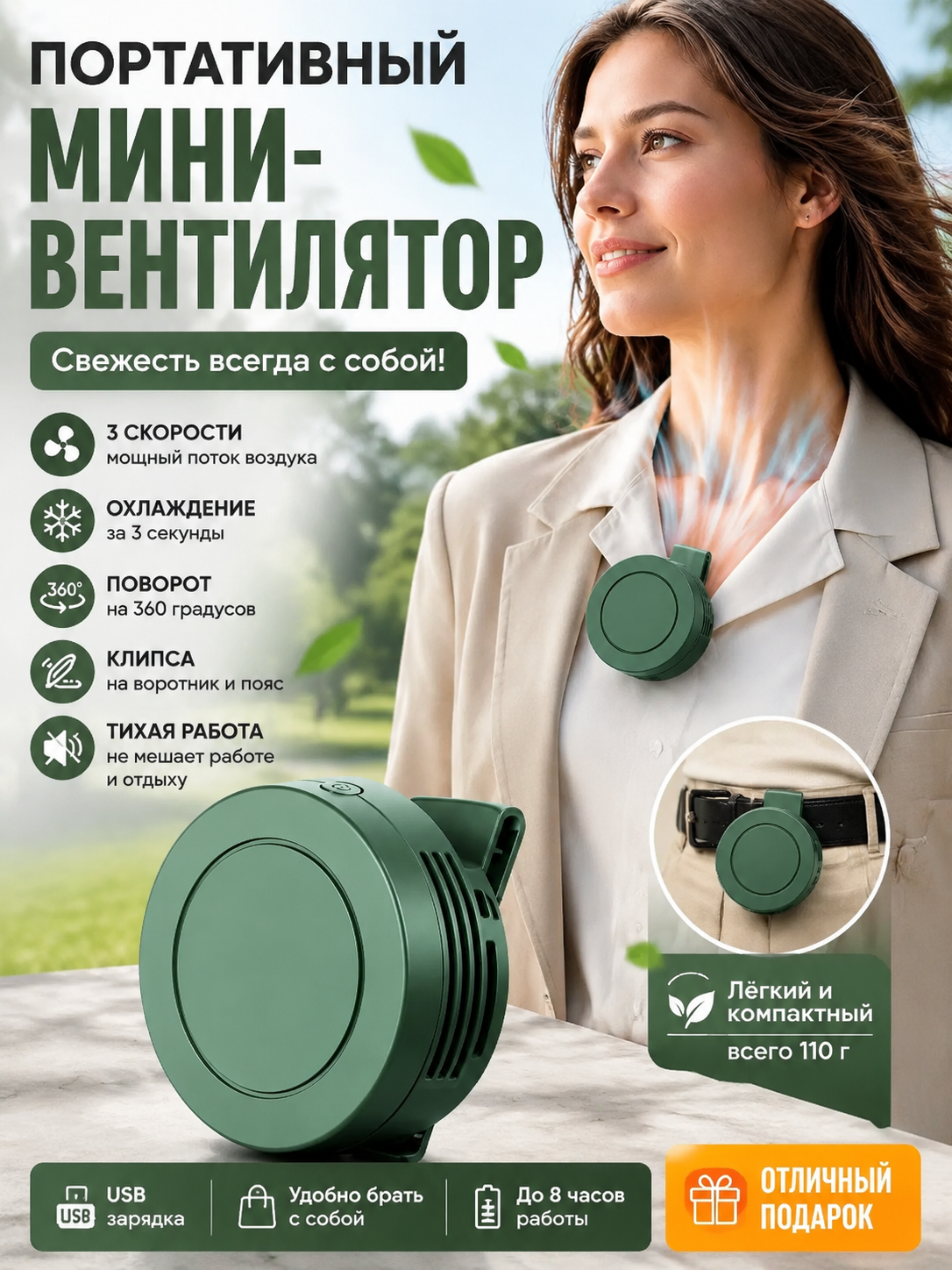 Портативный мини-вентилятор клипса на воротник и пояс USB，мощный поток воздуха, компактный для прогулок и работы