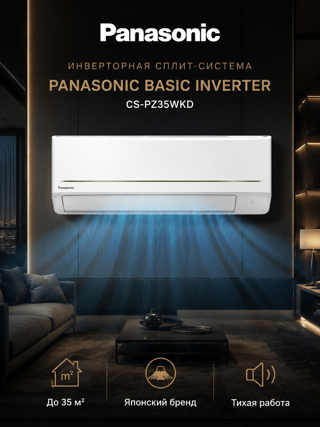 Инверторная сплит-система Panasonic CS-PZ35WKD, до 35 м², тихая работа