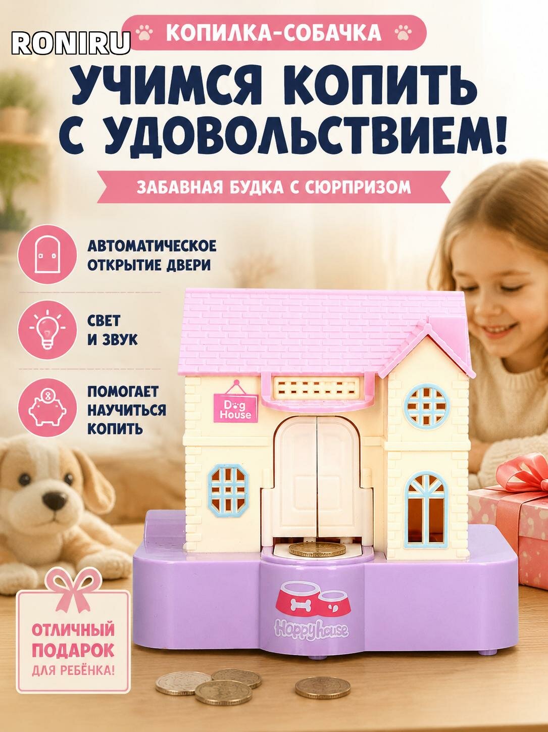 Копилка-собачка с будкой для детей — автоматическое открытие двери, свет и звук, помогает научиться копить, в подарок