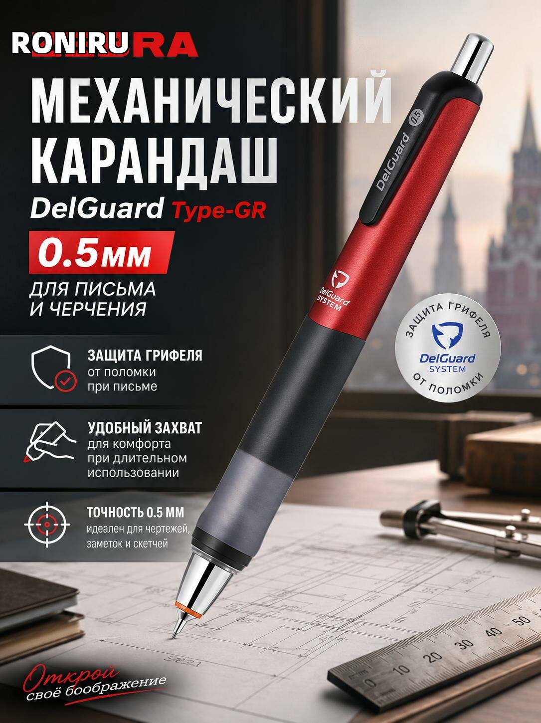 Механический карандаш Zebra 0.5 мм DelGuard Type-GR для письма и черчения — защита грифеля и комфортный захват