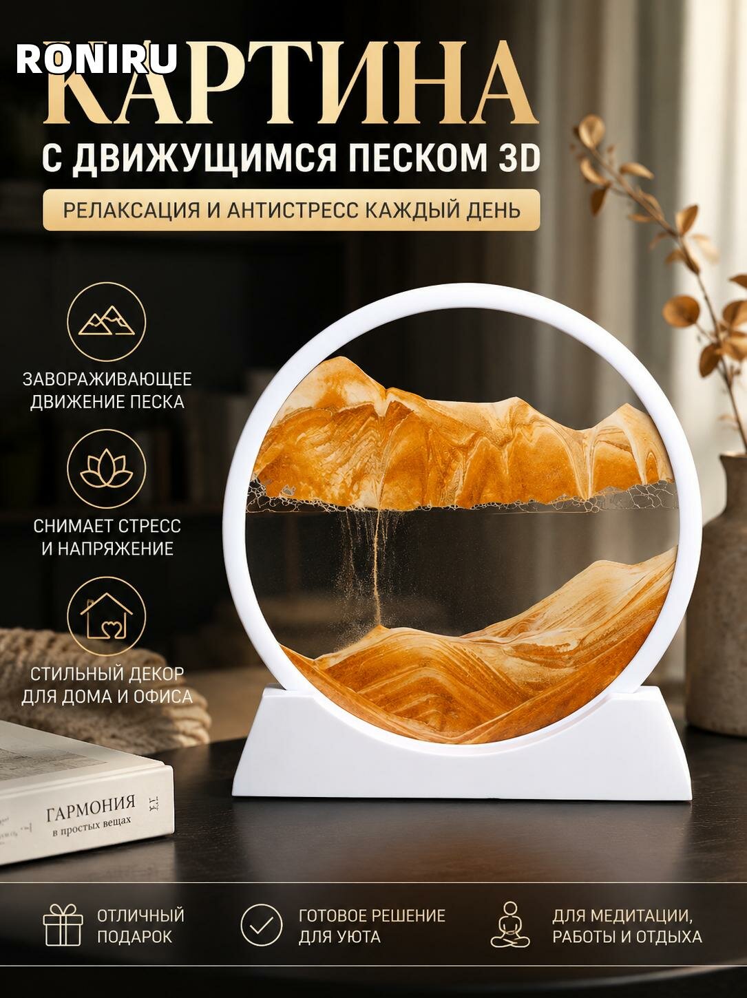 Картина с движущимся песком 3D для релаксации и антистресса в белой рамке — уютный декор для дома, офиса и медитации
