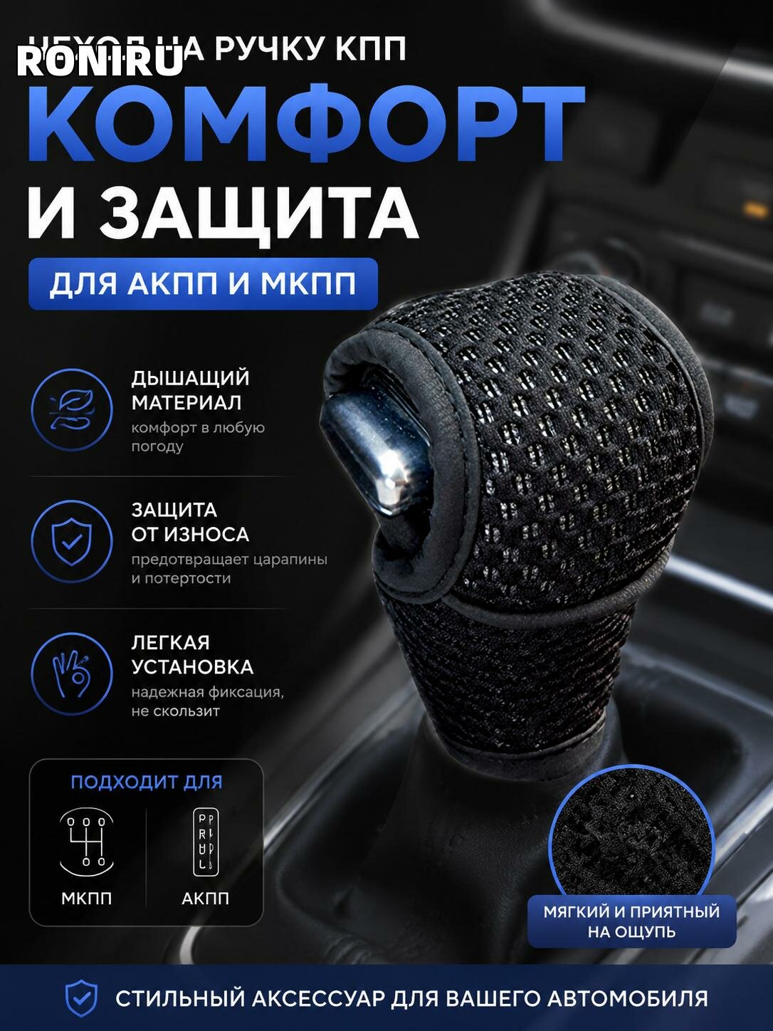 Чехол на ручку КПП — мягкий дышащий защитный чехол для рычага коробки передач, стильный аксессуар для АКПП и МКПП