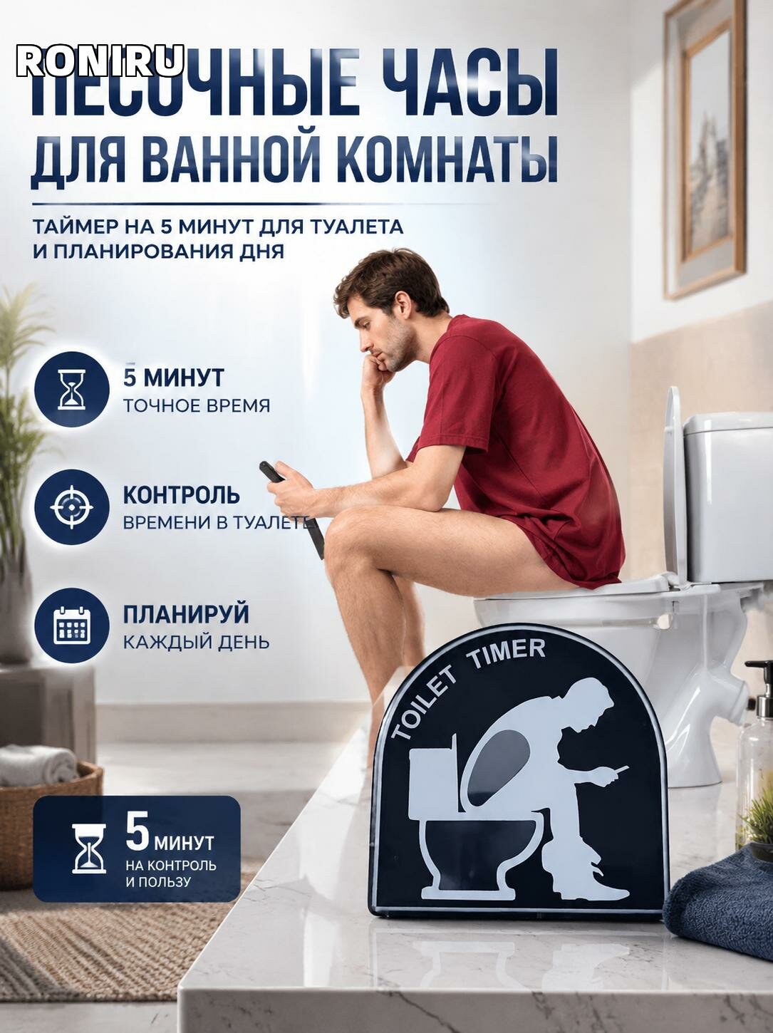 Песочные часы для ванной комнаты — таймер на 5 минут для контроля времени в туалете и планирования на каждый день