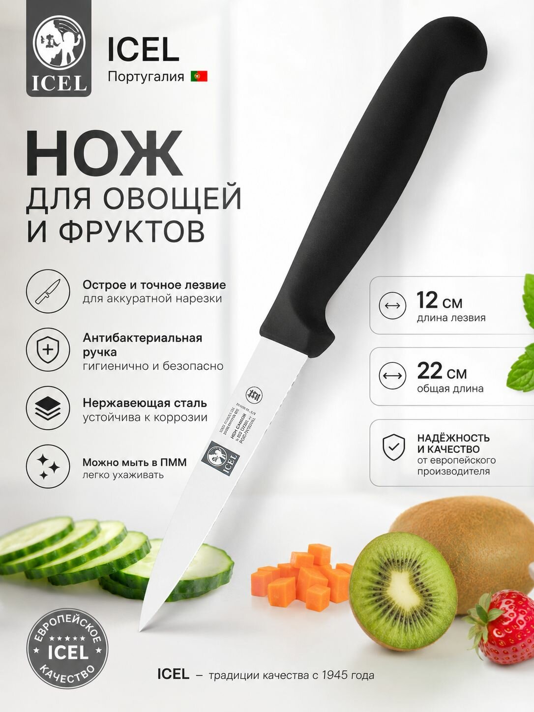 Нож для овощей Icel PRACTICA, ацетальная рукоять, нержавеющая сталь, черный, 12 см