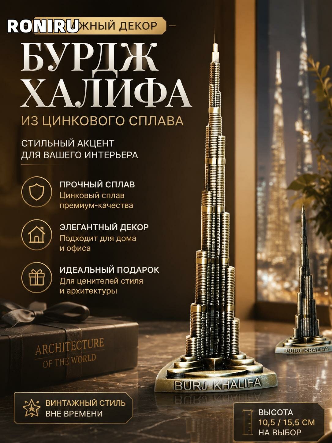 Фигурка Бурдж Халифа в винтажном стиле из цинкового сплава — декор для интерьера и элегантный подарок для дома