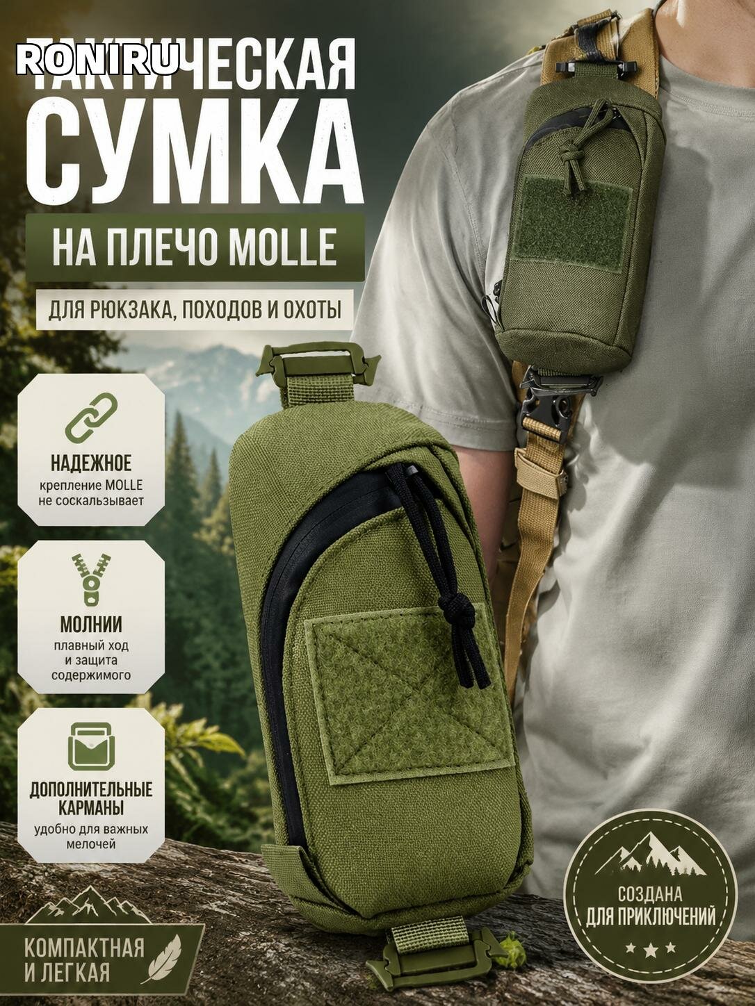 Тактическая сумка на плечо MOLLE для рюкзака — компактная, с молниями и дополнительными карманами для походов и охоты