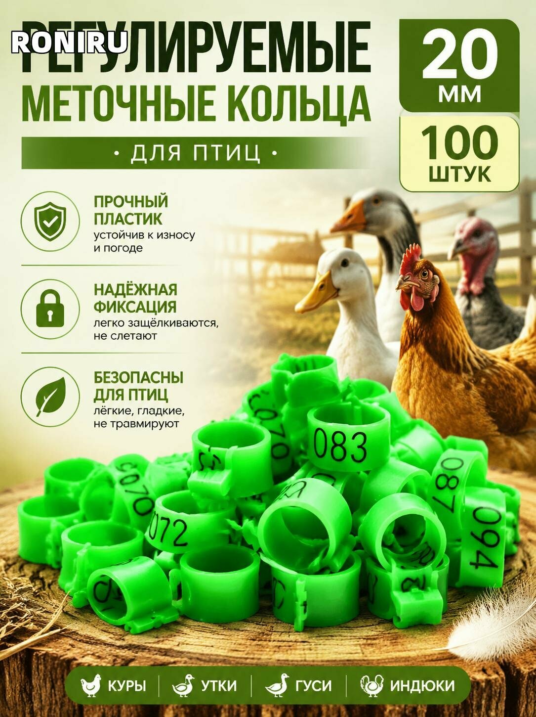 Регулируемые меточные кольца для птиц 20 мм, 100 шт — разноцветные пластиковые бирки для кур, уток, гусей, индюков