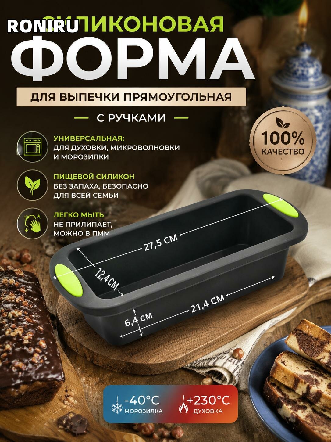 Силиконовая форма для выпечки прямоугольная с ручками — универсальная для духовки, микроволновки и морозилки для дома