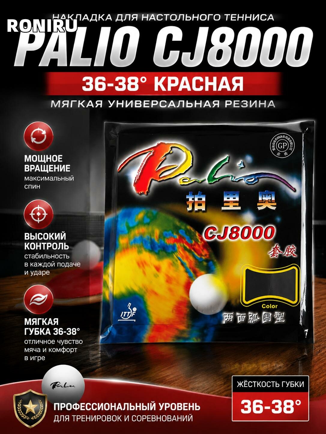Накладка PALIO CJ8000 36-38 градусов красная — мягкая универсальная резина для ракетки настольного тенниса с высоким контролем и мощным вращением