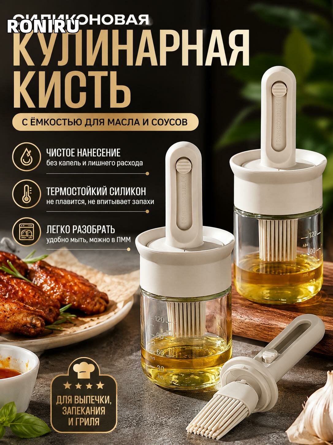 Силиконовая кулинарная кисть с емкостью для масла и соусов — термостойкая кисточка для выпечки, запекания и гриля
