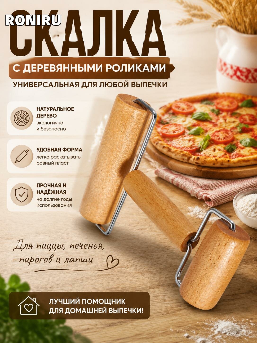 Скалка с деревянными роликами для теста — универсальная для пиццы, печенья, пирогов и лапши для домашней выпечки