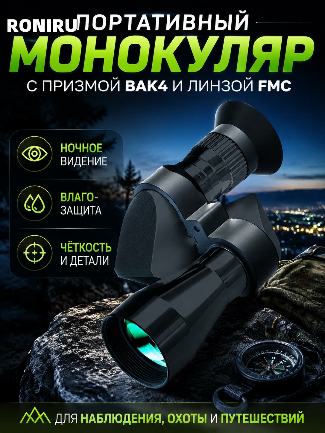 Портативный монокуляр с призмой BAK4 и линзой FMC для наблюдения, охоты, путешествий — ночное видение, влагозащита