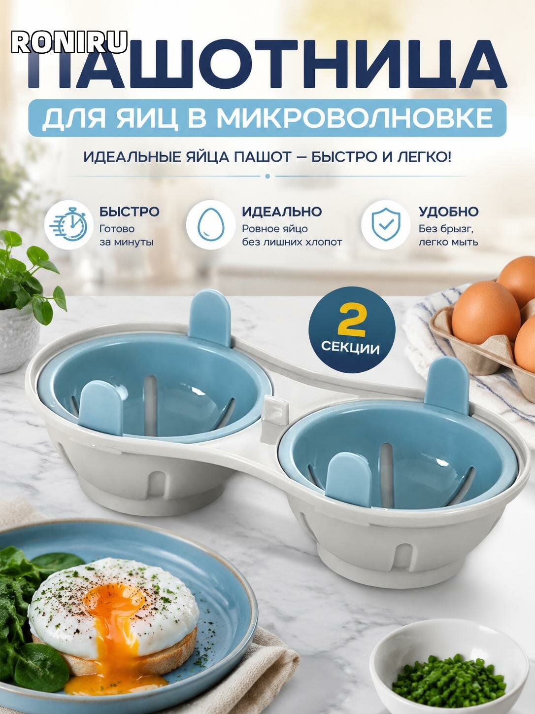 Пашотница для яиц в микроволновке — удобная форма для быстрого приготовления идеальных яиц пашот без лишних хлопот