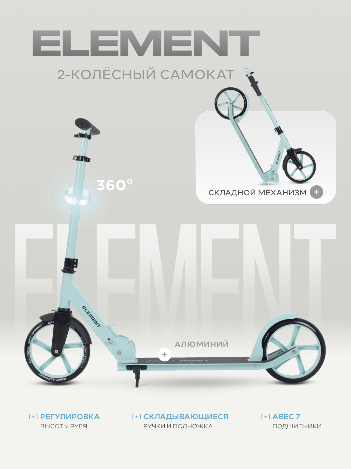 Самокат детский двухколесный складной Rant Element фисташковый