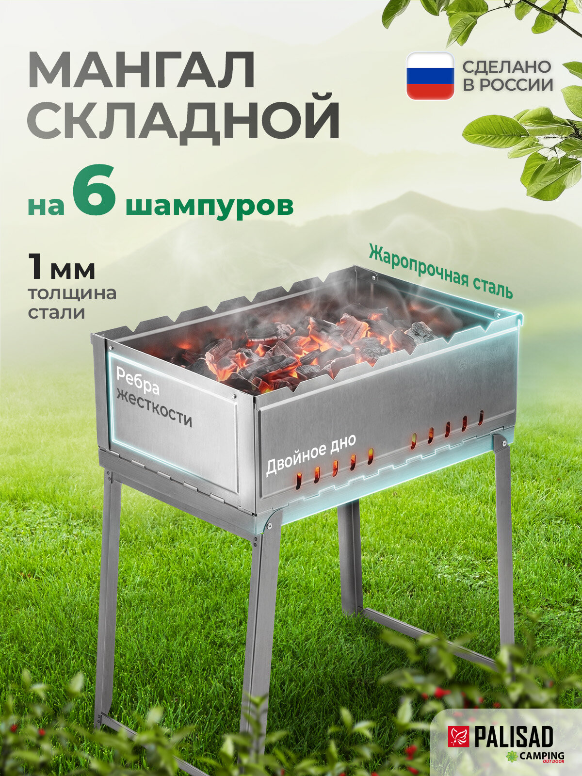 Мангал складной Palisad Camping, 45.5х31.5х55 см, жаропрочная сталь 1 мм, ребра жесткости, двойное дно, 69734