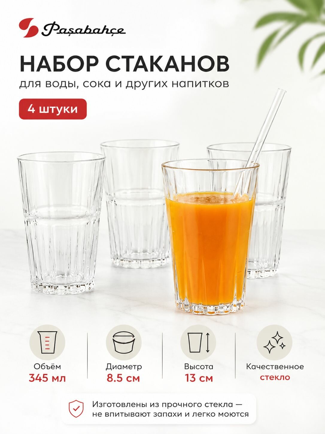 Набор стаканов для воды и коктейлей 345 мл, 4 шт, Pasabahce Crystallin