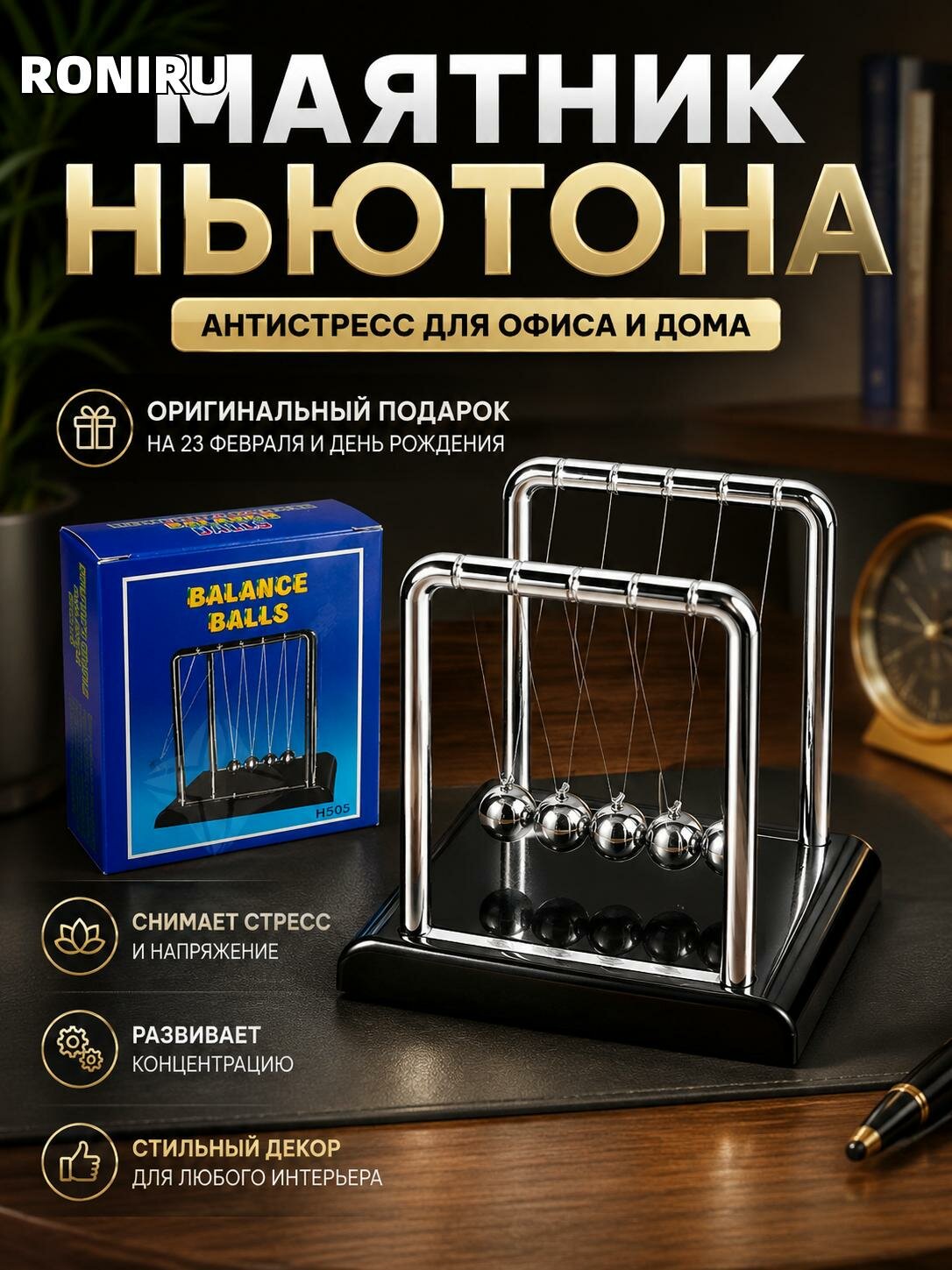 Маятник Ньютона антистресс настольный подарок для мужчин и женщин оригинальный сувенир на 23 февраля и день рождения