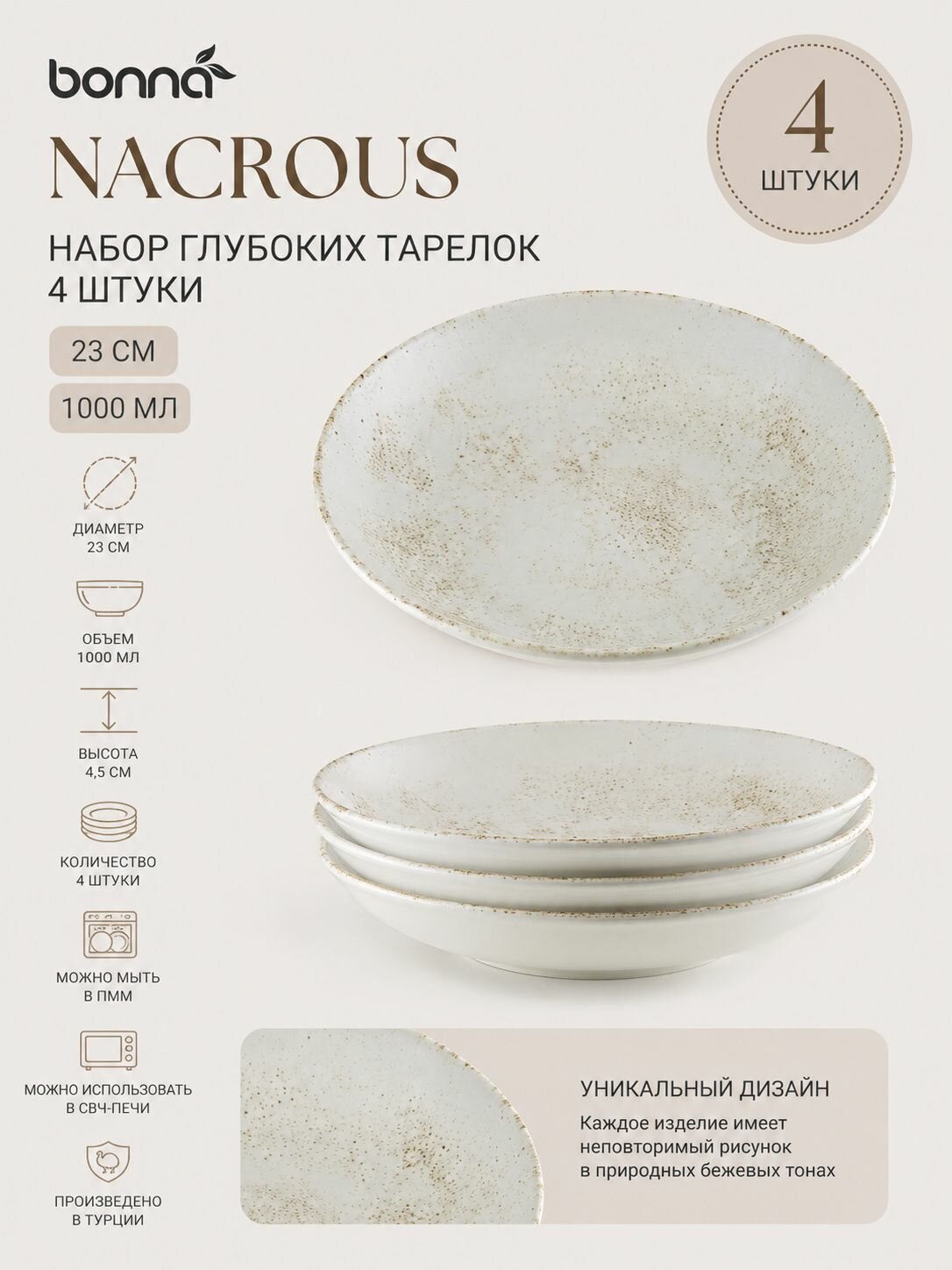 Nacrous Набор глубоких тарелок 23 см 1000 мл 4 шт, Bonna, ударопрочный фарфор