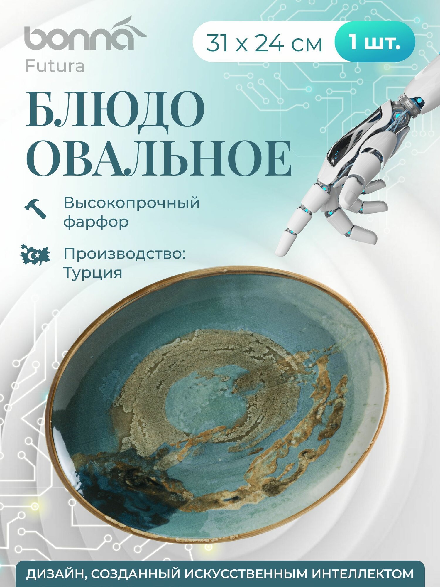 Futura Блюдо овальное 31*24 см, Bonna, ударопрочный фарфор