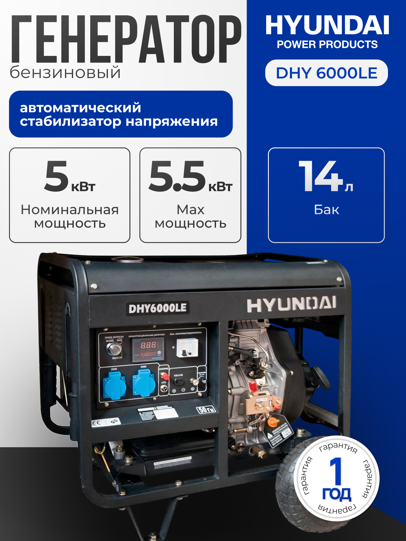 Дизельный генератор Hyundai DHY 6000LE