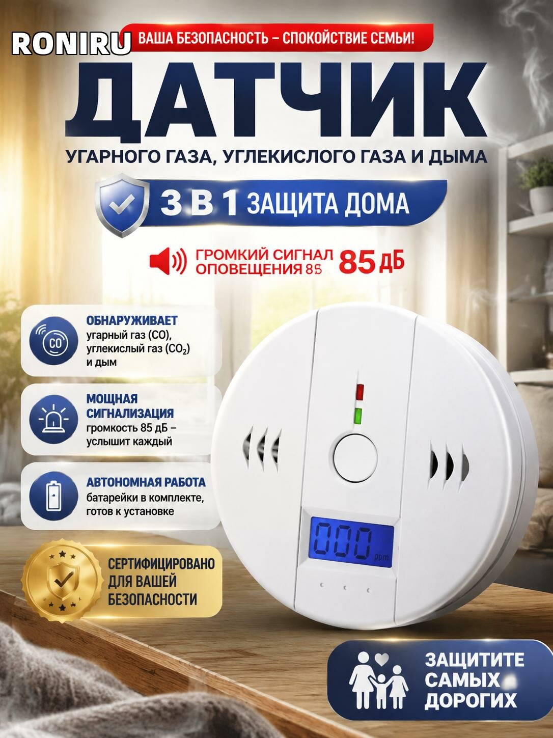 Датчик угарного газа, углекислого газа и дыма для дома — автономный пожарный извещатель с громким оповещением CO/CO2