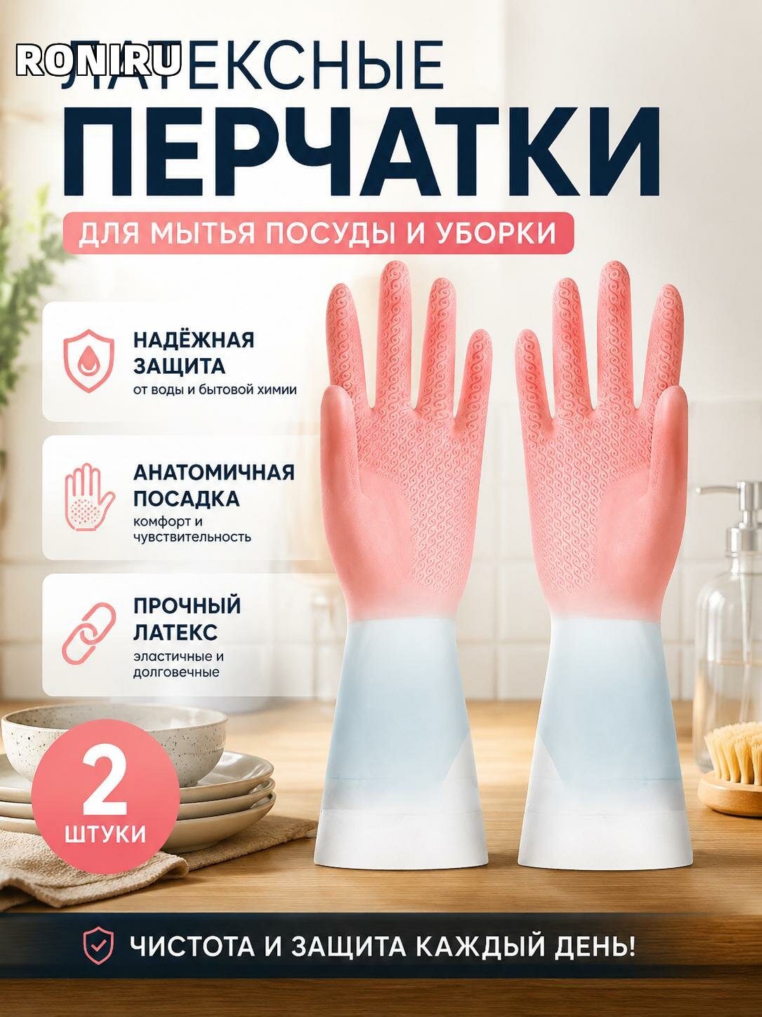 Кухонные рукавицы из латекса для мытья посуды и уборки — защита рук от воды и химии, 2 шт, анатомичная посадка