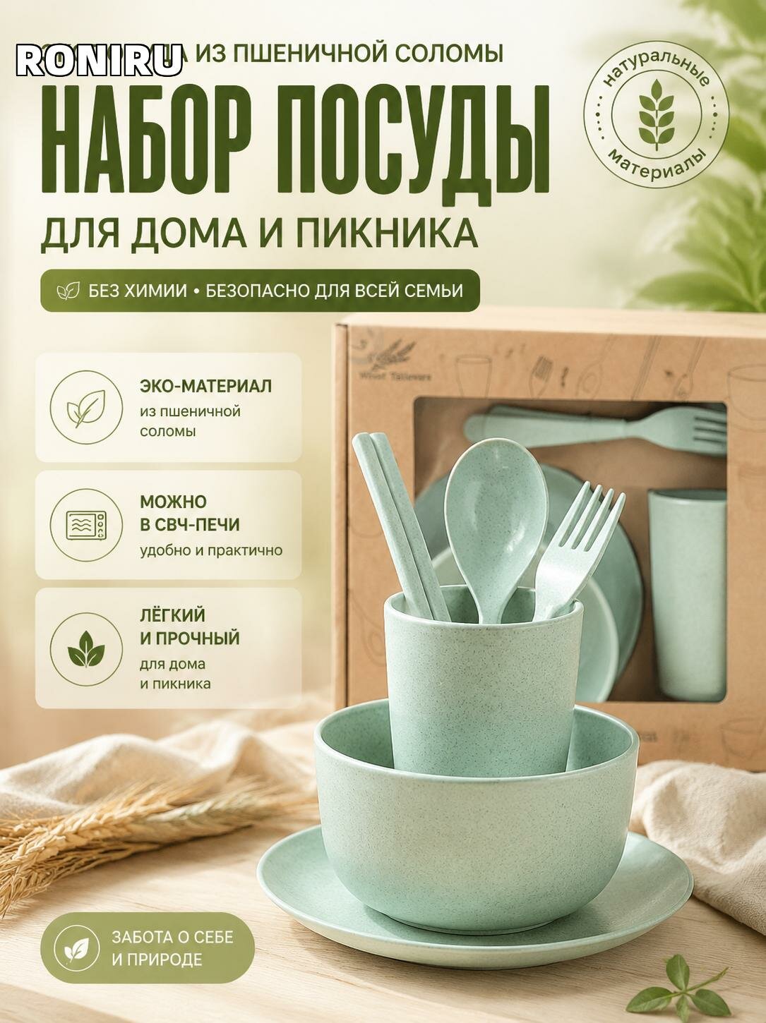 Экопосуда из пшеничной соломы светло-зелёного цвета, набор тарелок и пиал для дома и пикника, без химии для микроволновки
