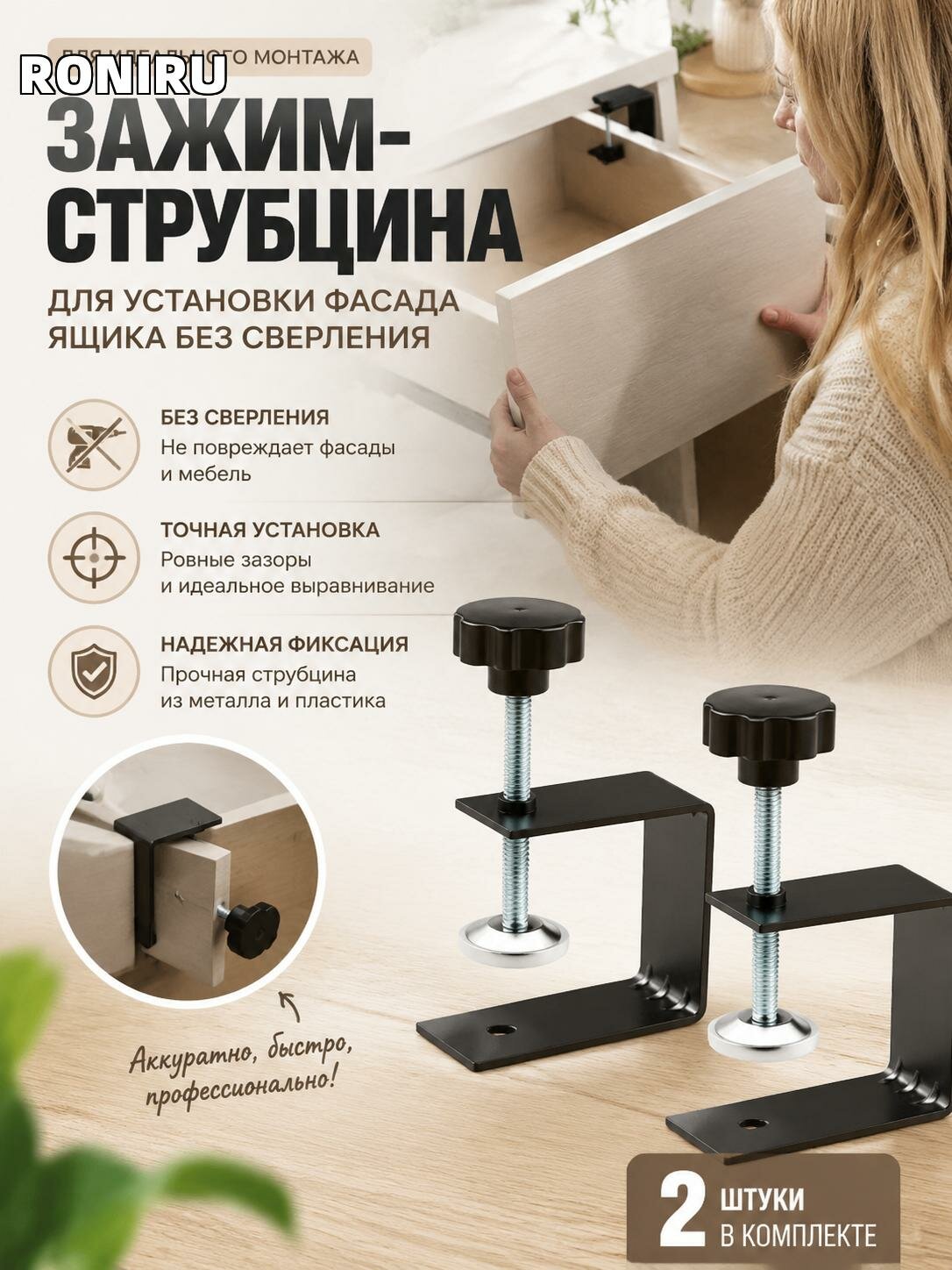 Зажим-струбцина для установки фасада ящика без сверления, комплект из 2 штук для аккуратного мебельного монтажа