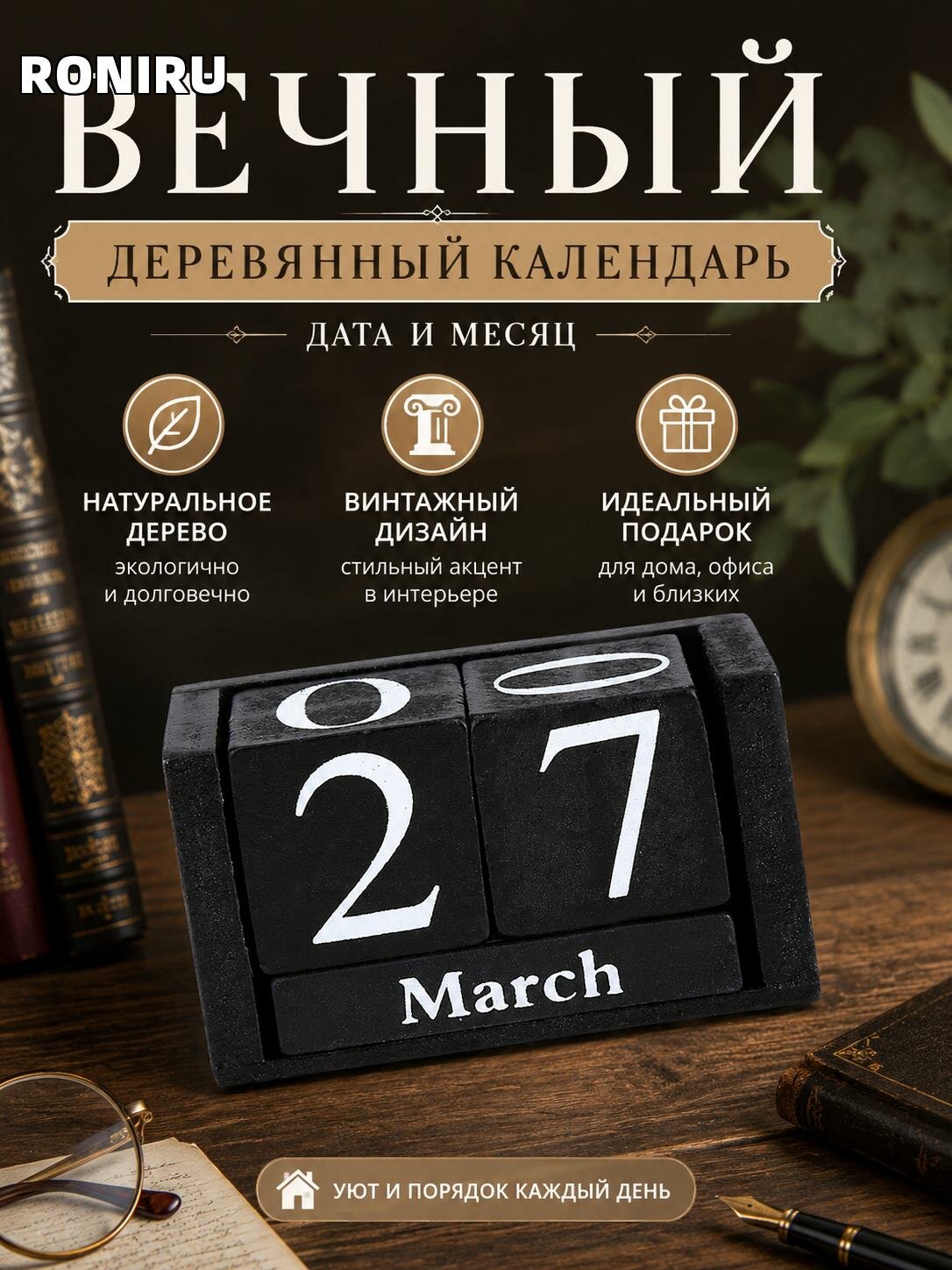 Вечный деревянный календарь с датой и месяцем — винтажный настольный декор для рабочего стола, офиса и уютного дома