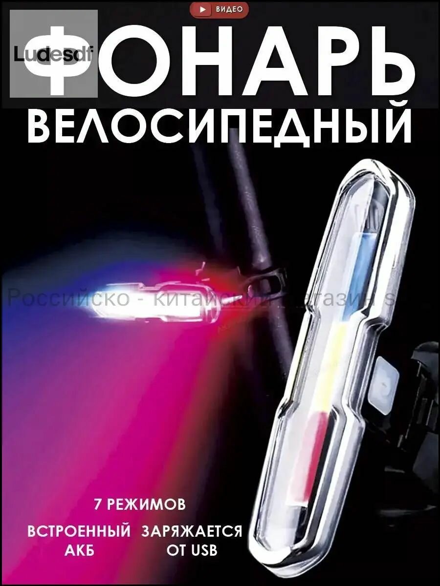 Фонарь для велосипеда — фото 1