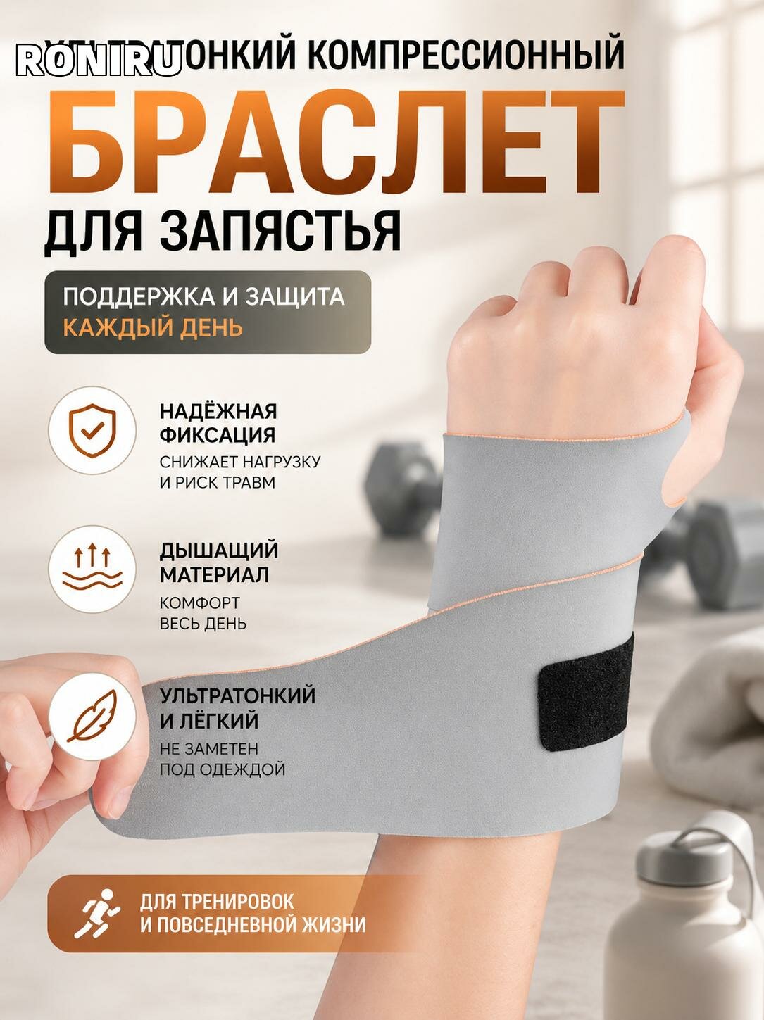 Ультратонкий компрессионный браслет для запястья — фиксация при тренировках и в повседневной жизни, дышащая повязка