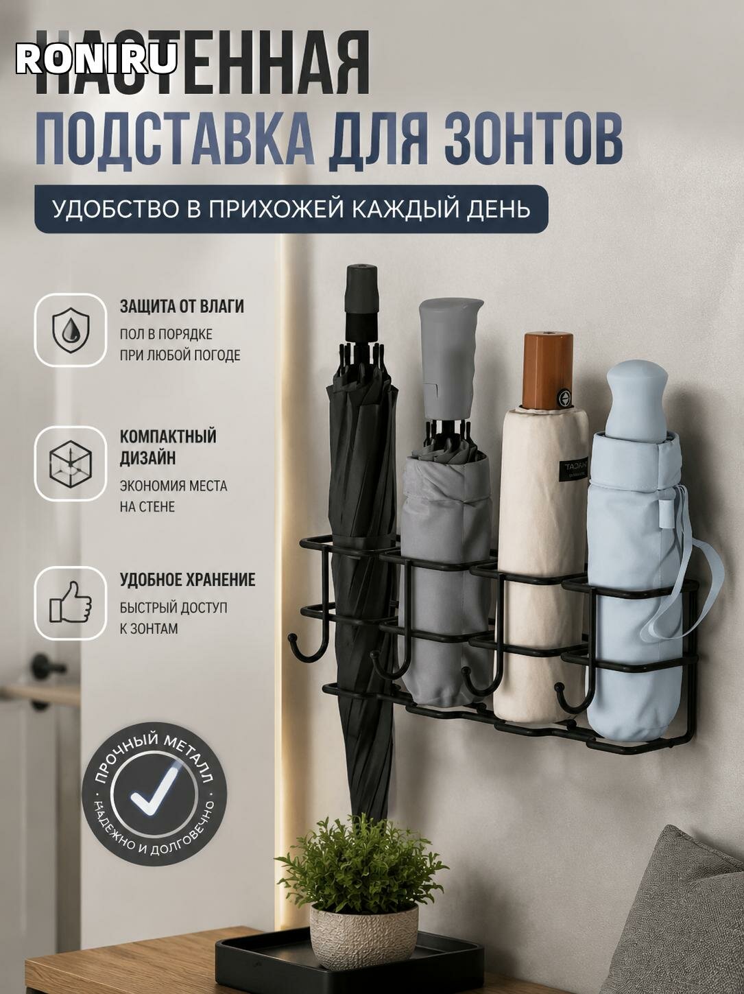 Настенная подставка для зонтов — удобное хранение и быстрый доступ в прихожей, защита от влаги, компактный дизайн