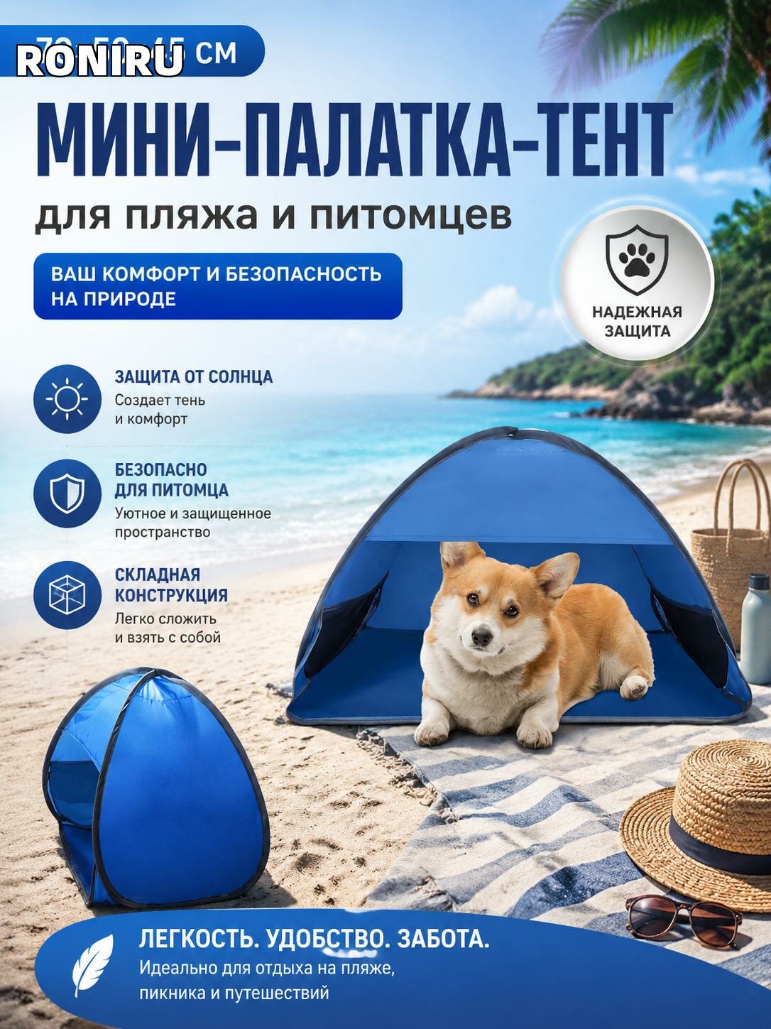 Мини-палатка-тент для пляжа и питомцев — складной навес от солнца 70x50x45 см для отдыха на природе и защиты ноутбука