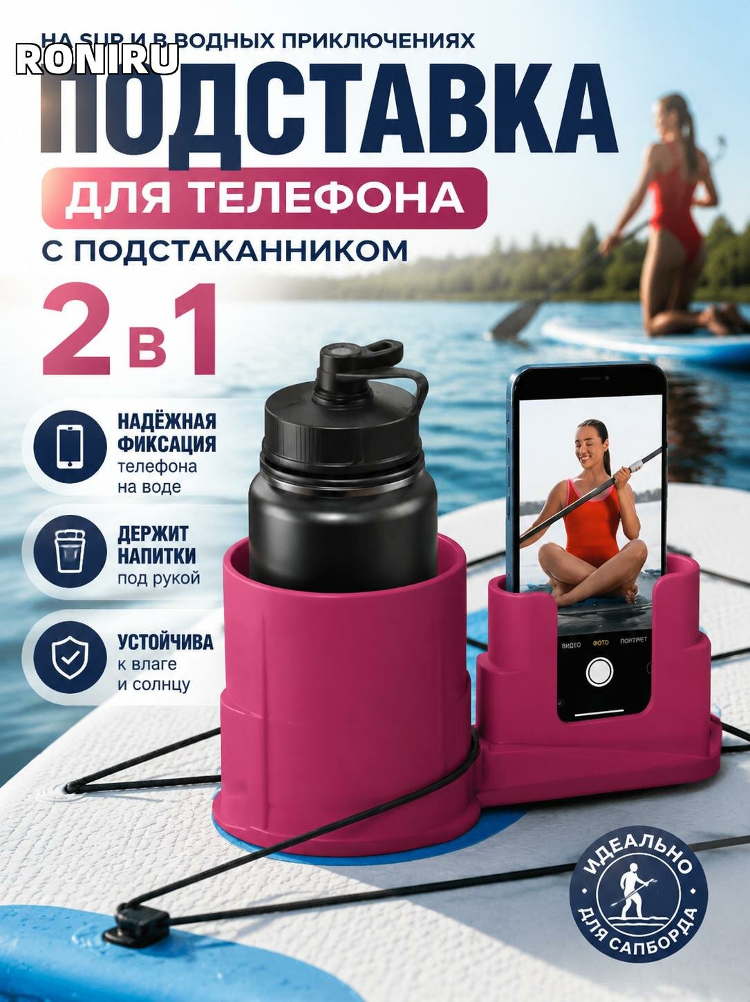 Подставка для телефона на SUP 2 в 1 с подстаканником — держатель смартфона на сапборд и водные активности.