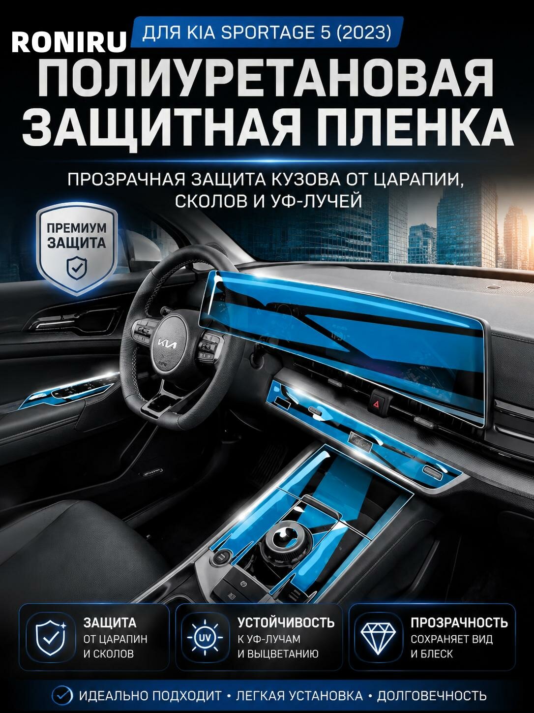 Полиуретановая защитная пленка для KIA Sportage 5 (2023) — прозрачная защита кузова от царапин, сколов и УФ-лучей