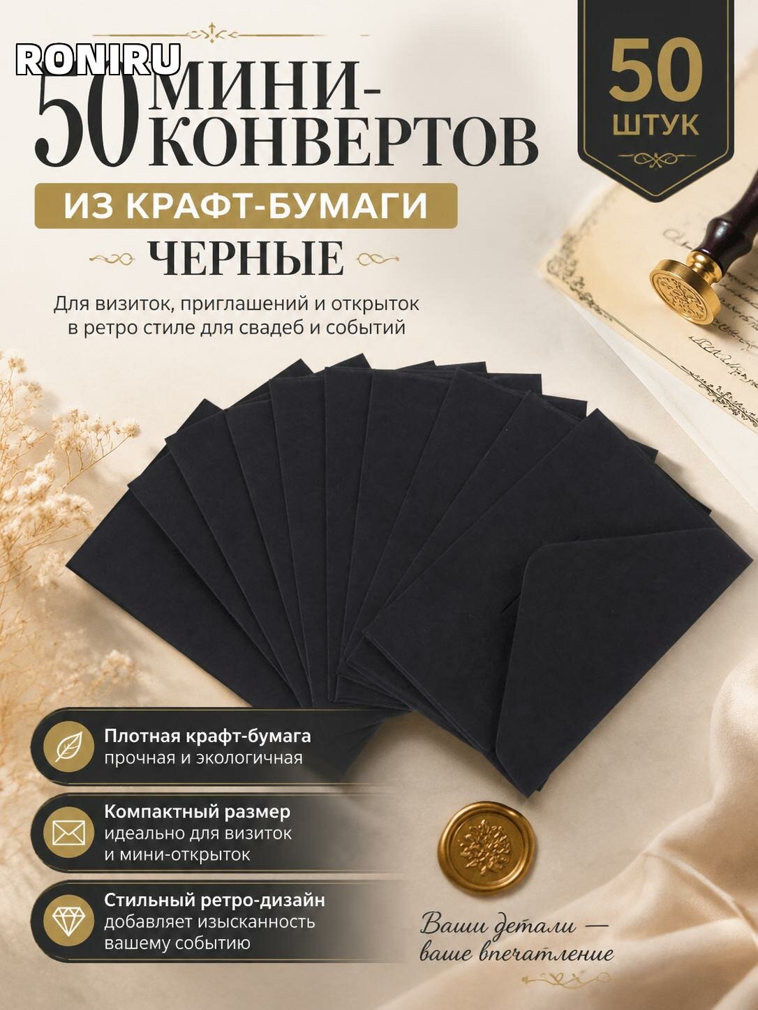 50 мини-конвертов из крафт-бумаги черные для визиток, приглашений и открыток в ретро стиле для свадеб и событий