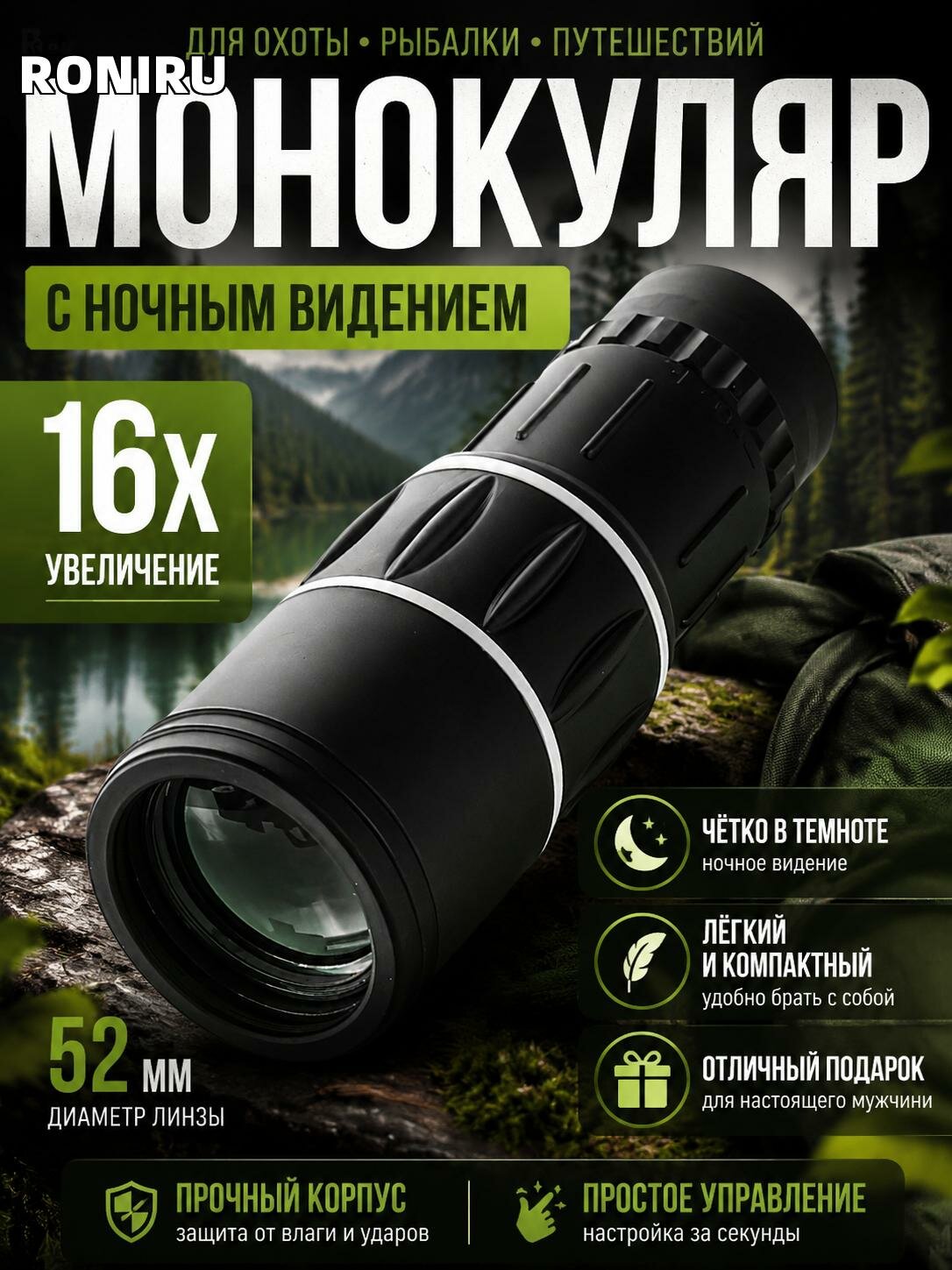 Монокуляр 16x с ночным видением для охоты, рыбалки и путешествий — компактный, удобный подарок мужчине для природы
