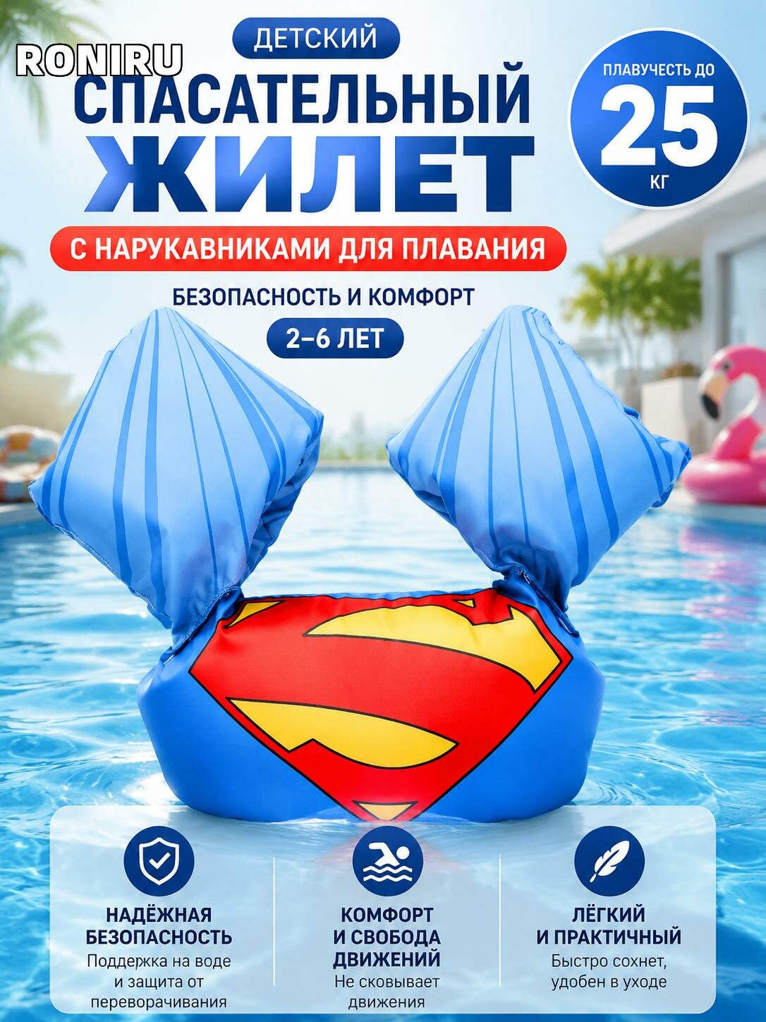 Детский спасательный жилет с нарукавниками для плавания — безопасность и комфорт 2–6 лет, плавучесть до 25 кг!