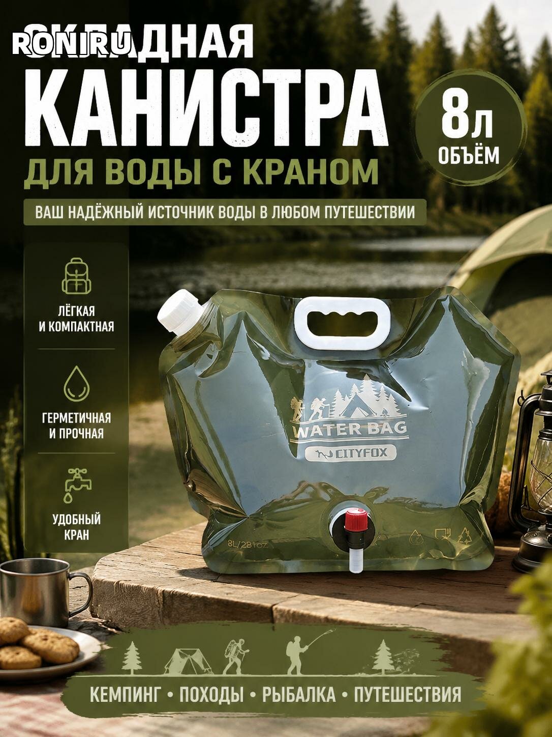Складная канистра 8 л для воды с краном — компактная мягкая емкость для кемпинга, походов, рыбалки и путешествий