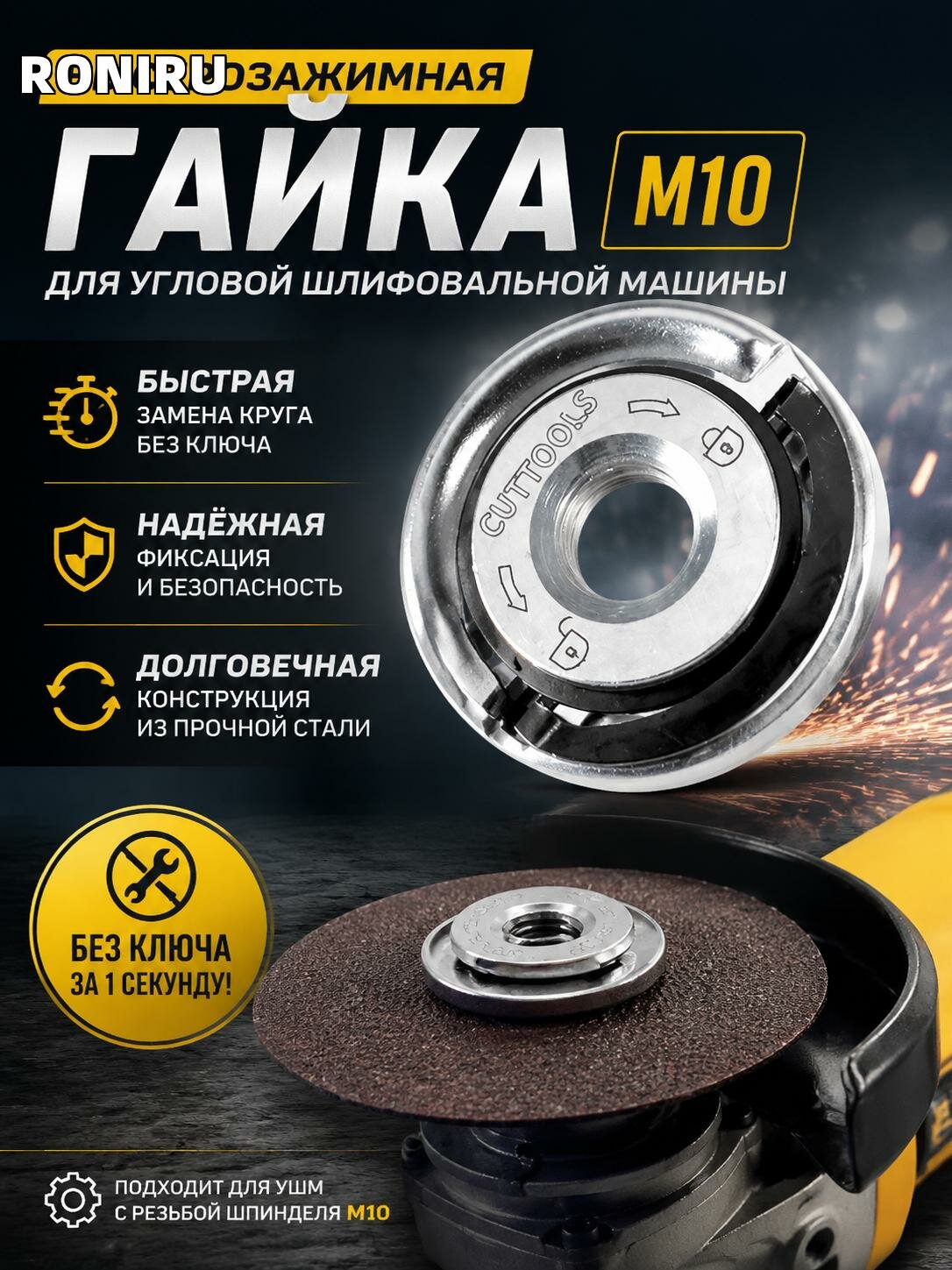Быстрозажимная гайка M10 для УШМ, фланцевая насадка для угловых шлифовальных машин — быстрая смена круга без ключа