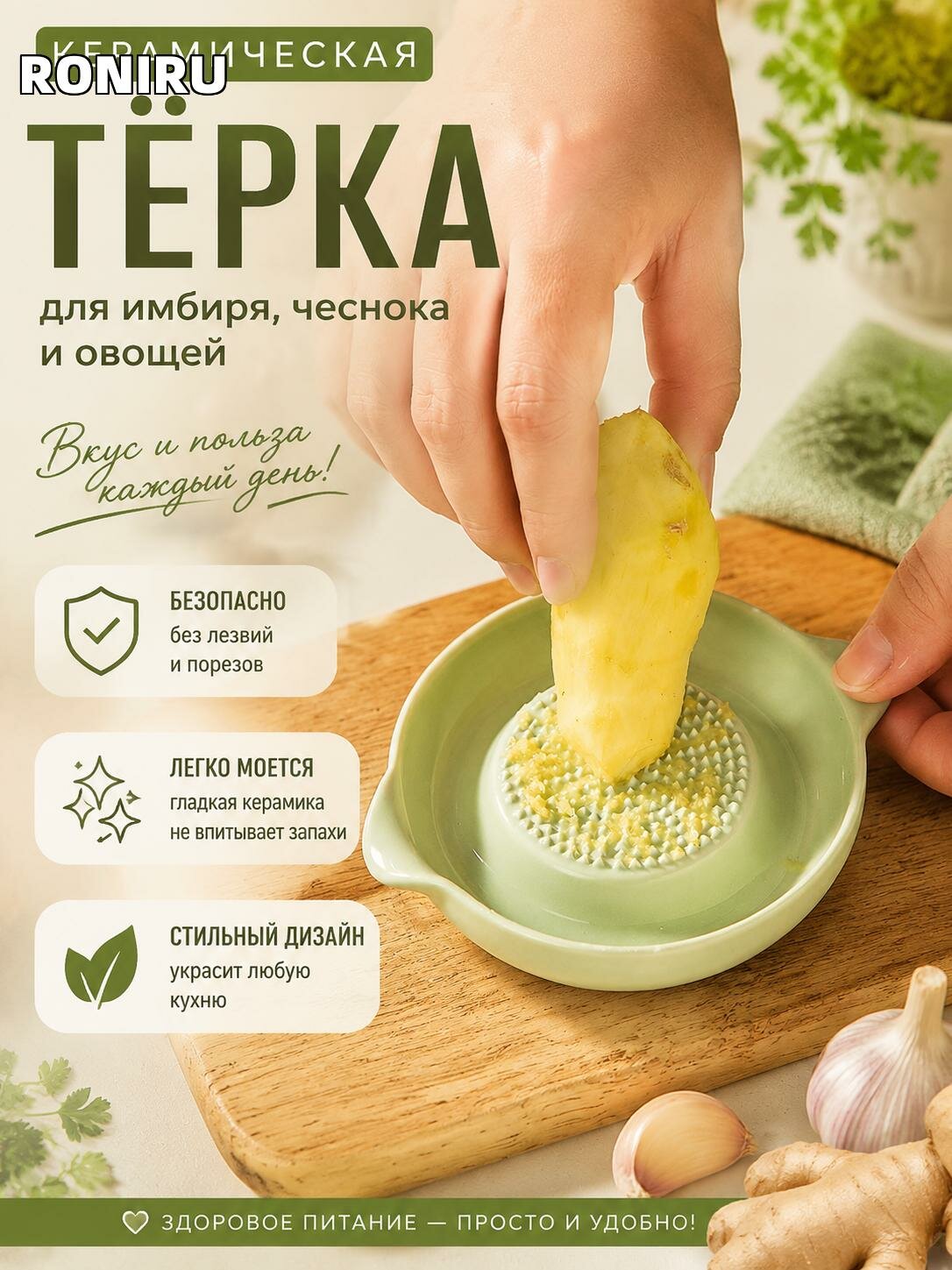 Керамическая терка для имбиря, чеснока и овощей — удобная, безопасная, легко моется, стильный дизайн для кухни